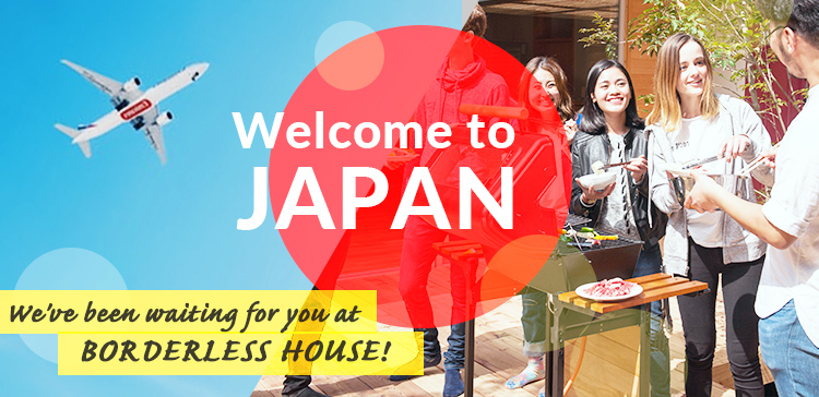 歡迎來日本 | 日本BORDERLESS HOUSE國際交流Share House