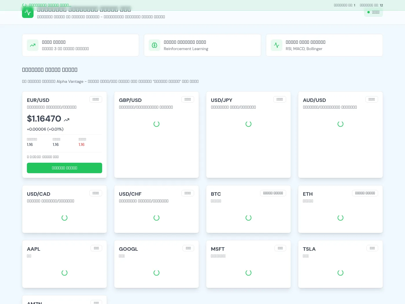 AI-Powered Binary Options Trading Bot with Real-Time Global Market Analysis