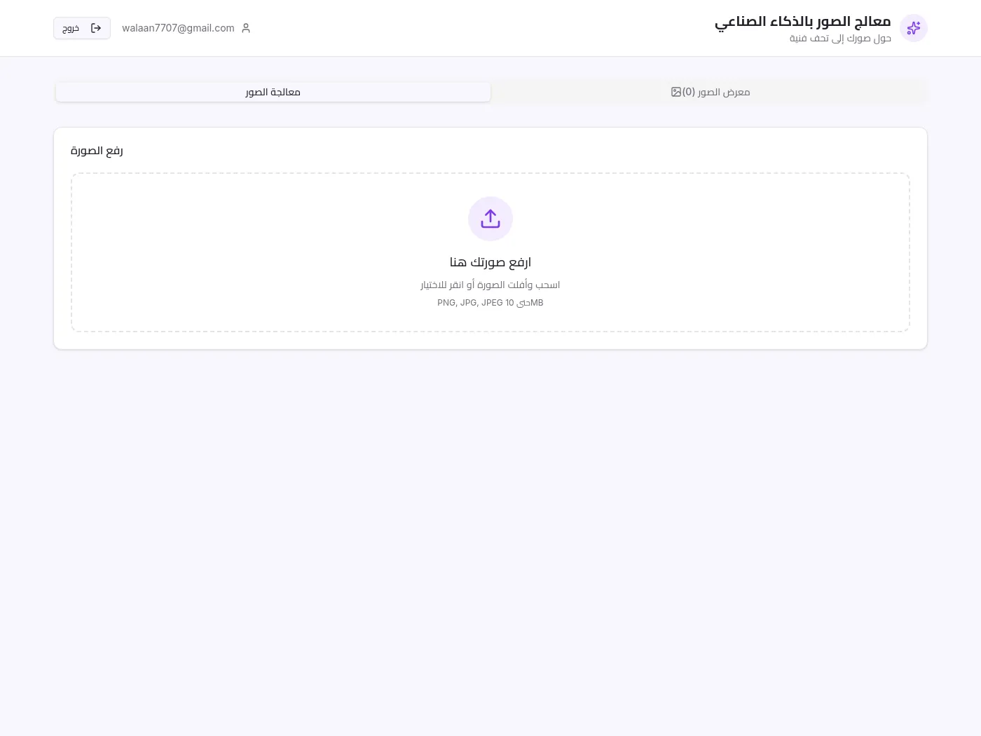 تطبيق معالجة الصور بالذكاء الصناعي