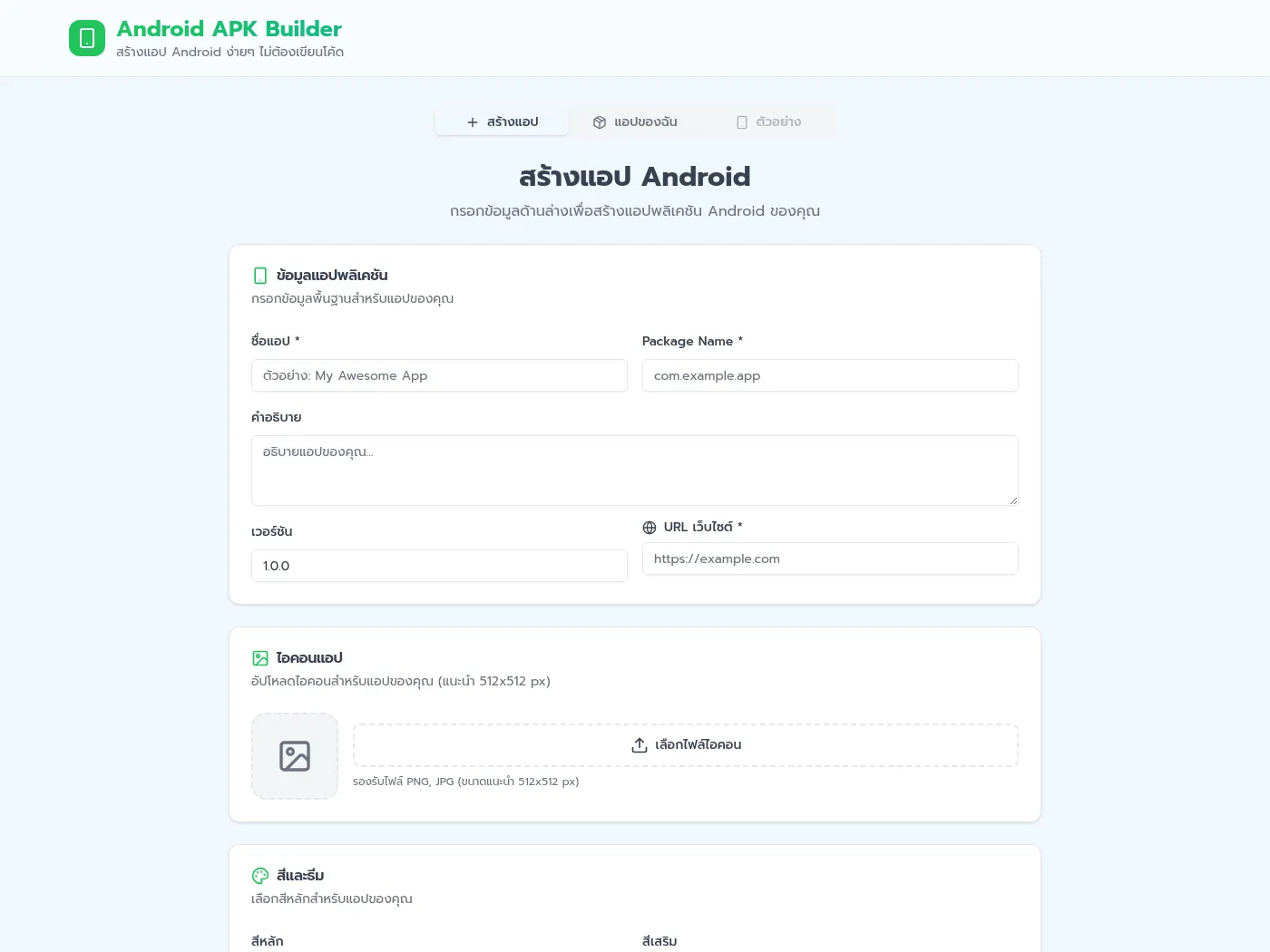 Android APK Application Builder