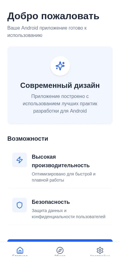 Android Application Starter