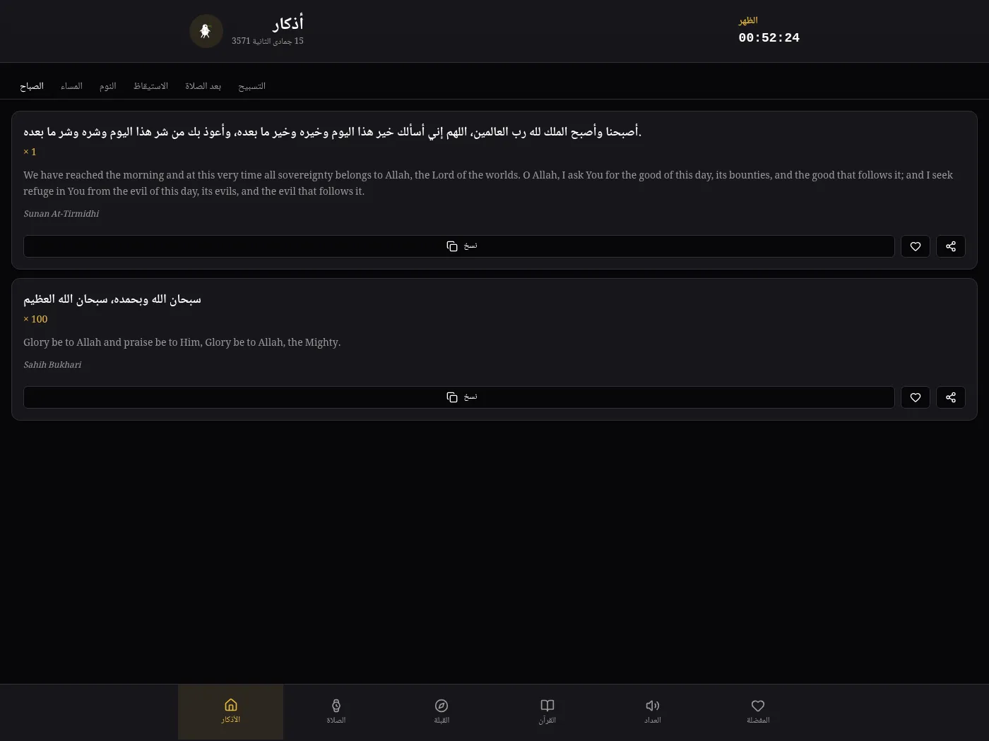 Athkar PRO — Advanced Islamic Dhikr & Quran App with Verified Sources & Smart Notifications