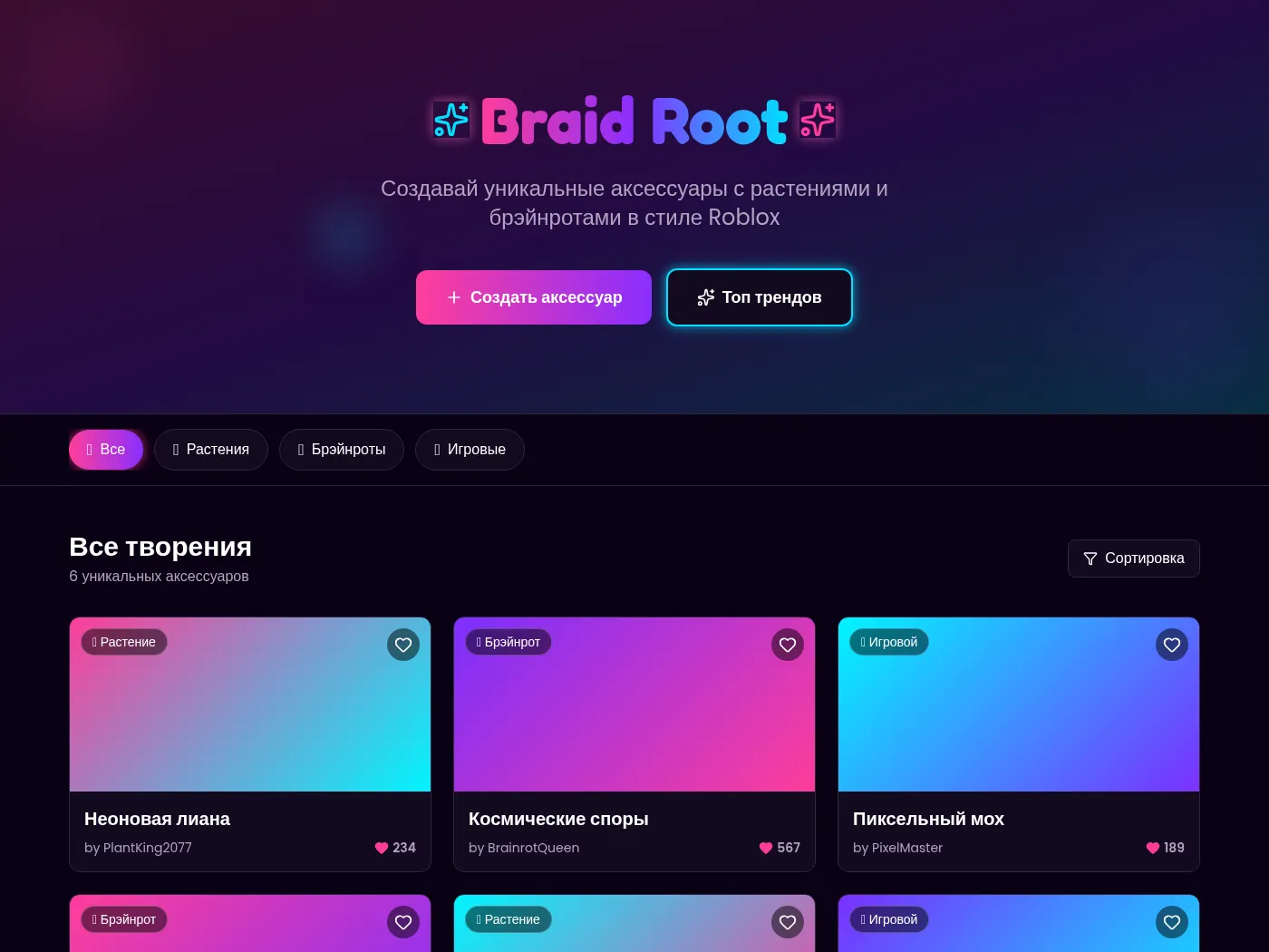 Braid Root Trend — Виртуальный молодежный тренд с яркой атмосферой Roblox