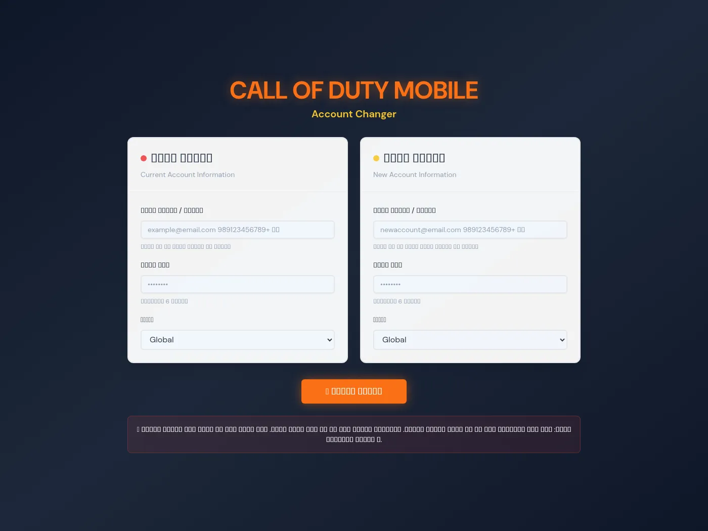 COD Mobile Account Changer