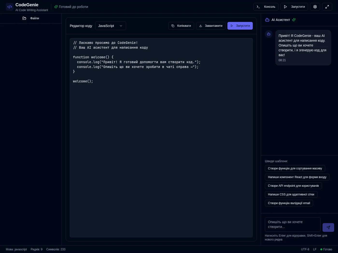 CodeGenie: AI Code Writing Assistant for PC