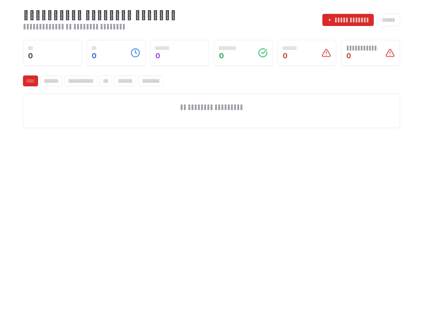 Construction Issue Tracker for Safety and Compliance