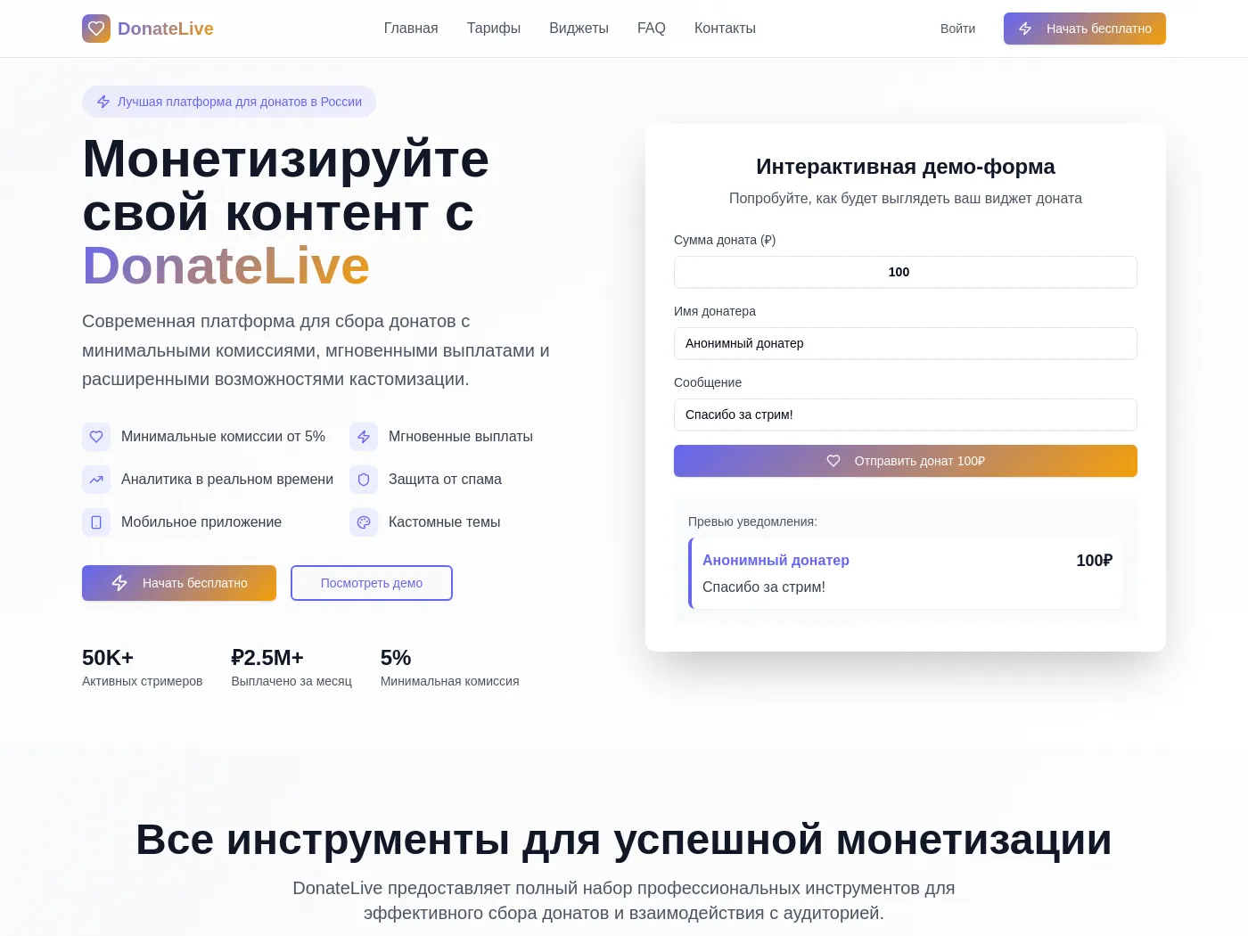 DonateLive: Улучшенная платформа для сбора донатов
