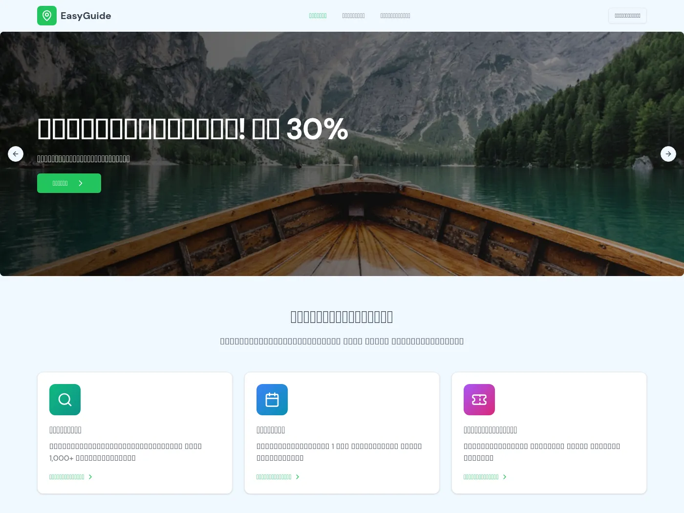 EasyGuide Fullstack Booking & Guide Platform
