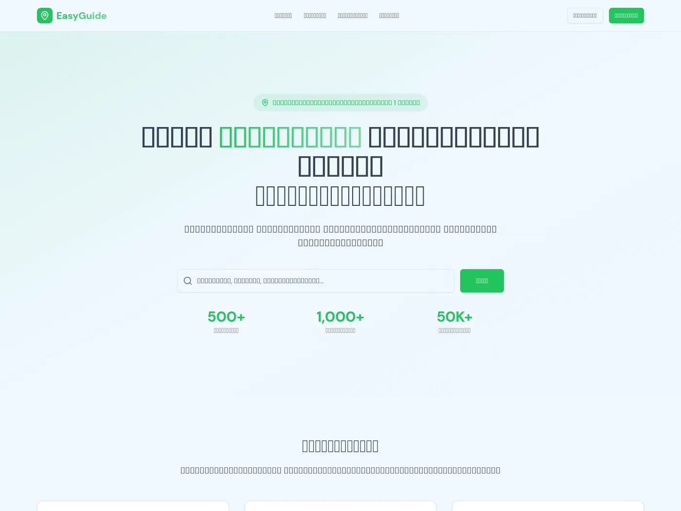 EasyGuide Fullstack Travel Booking Platform