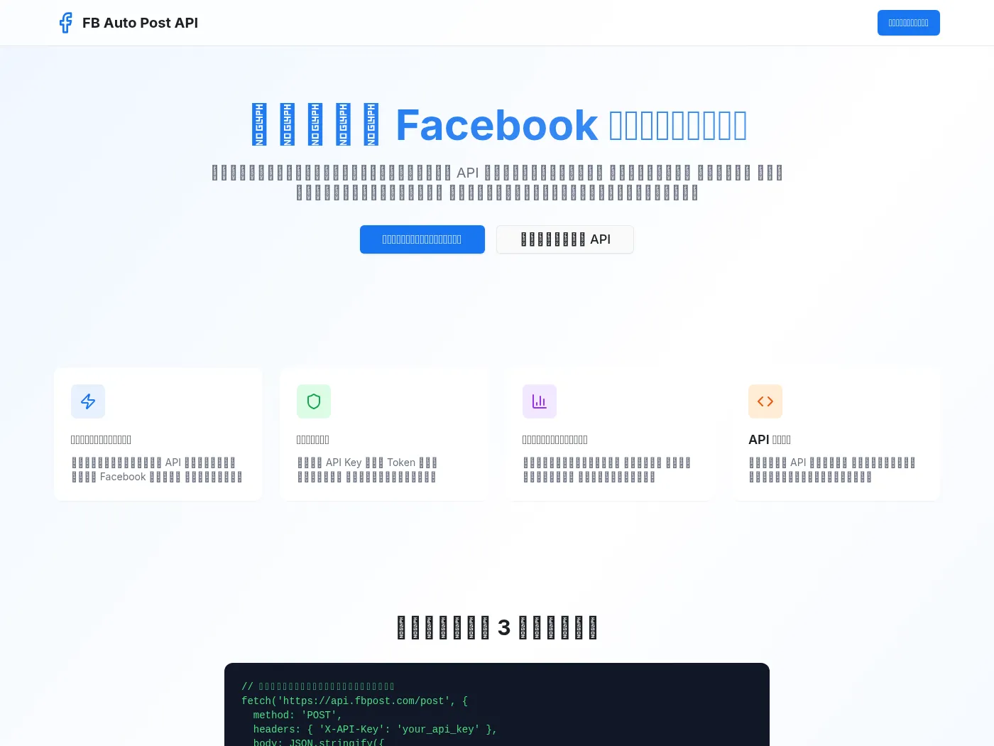 Facebook Auto-Posting API with Real-Time Analytics