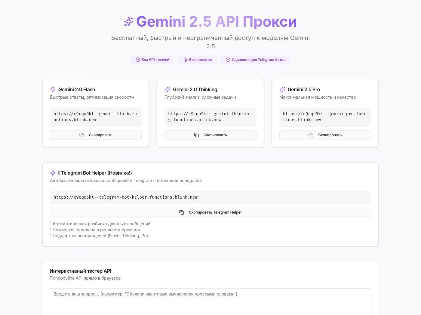 Gemini 2.5 API Proxy for Telegram Bots (no auth, no limits)