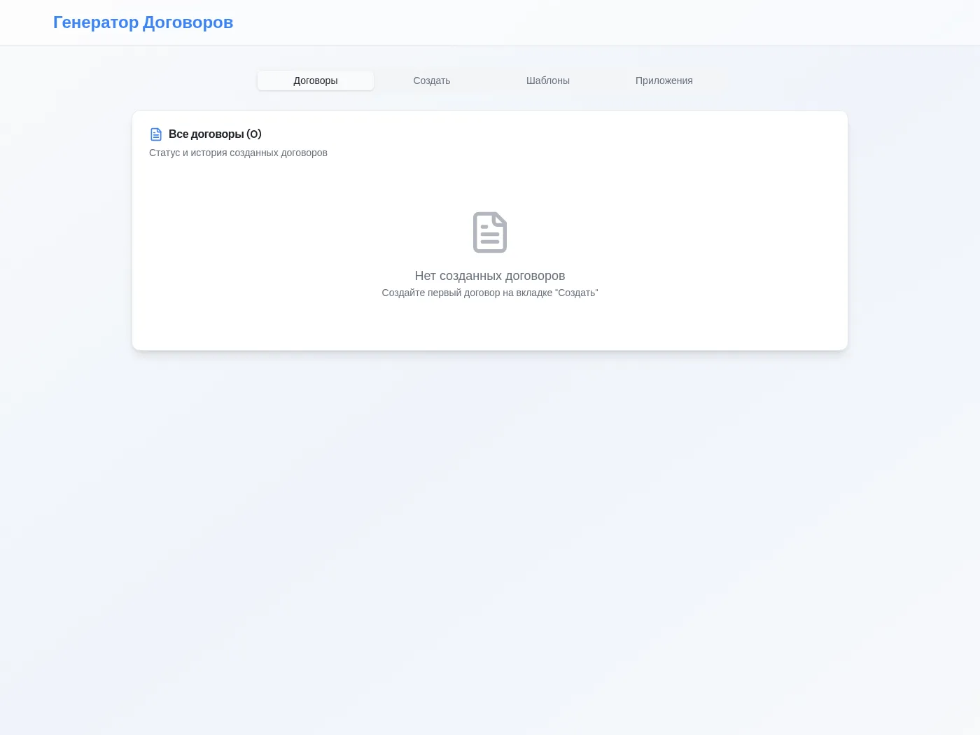 Автоматизированный генератор договоров PDF для аренды на базе Google Forms