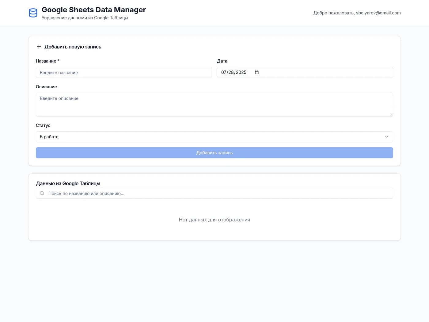 Google Sheets Data Manager App