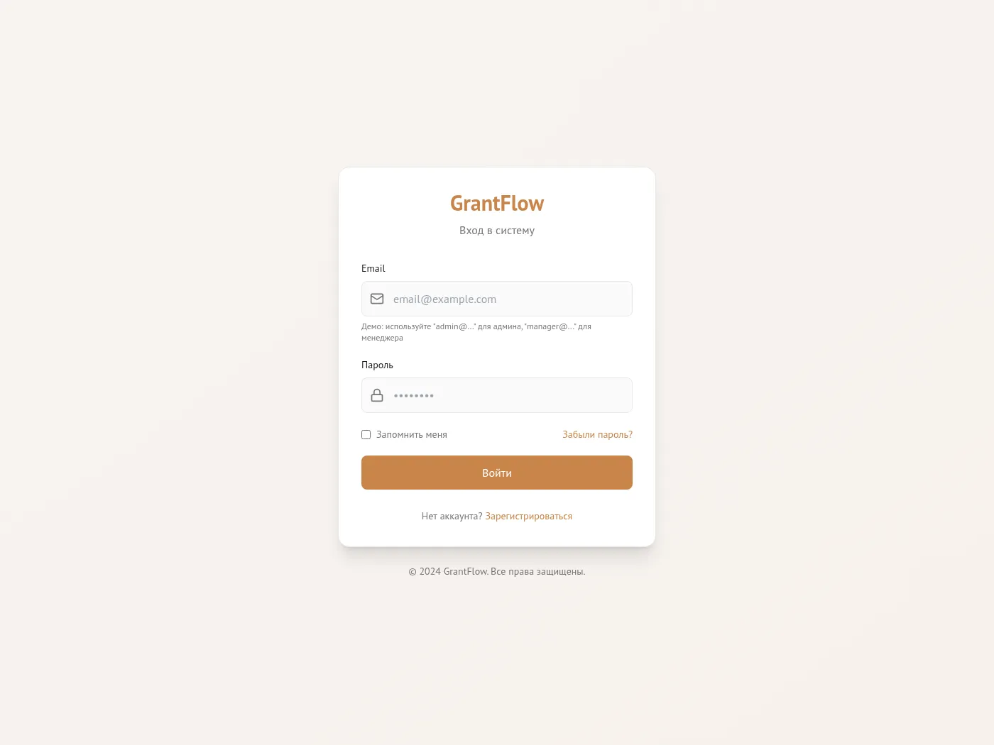 Веб-интерфейс GrantFlow: Система подачи грантов и управления проектами с мультиролевым доступом