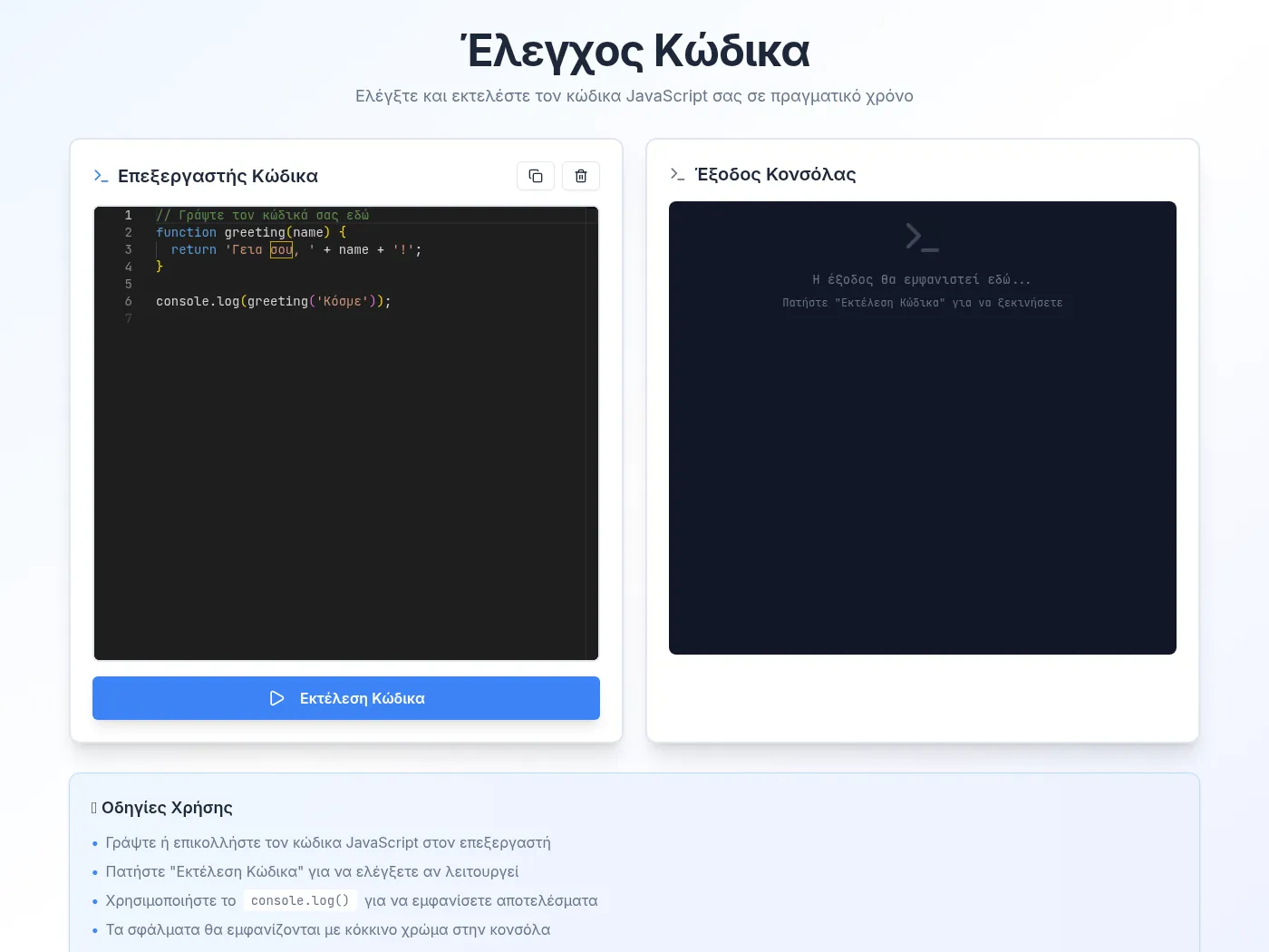 Greek Code Validator