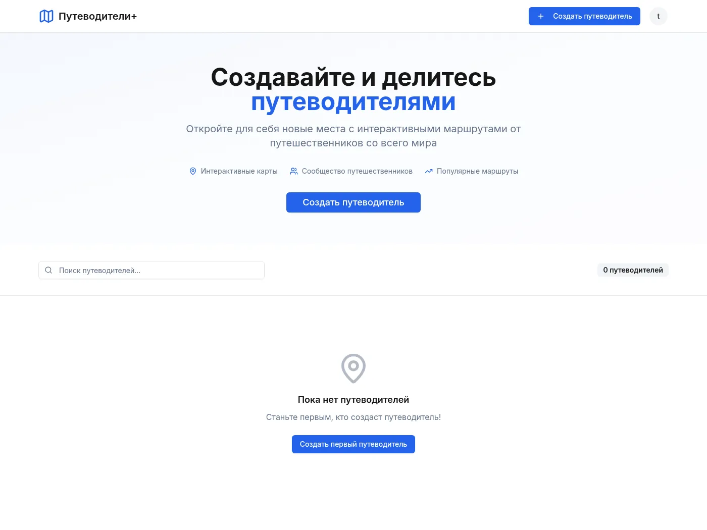 Платформа для создания и обмена путеводителями с Google Maps