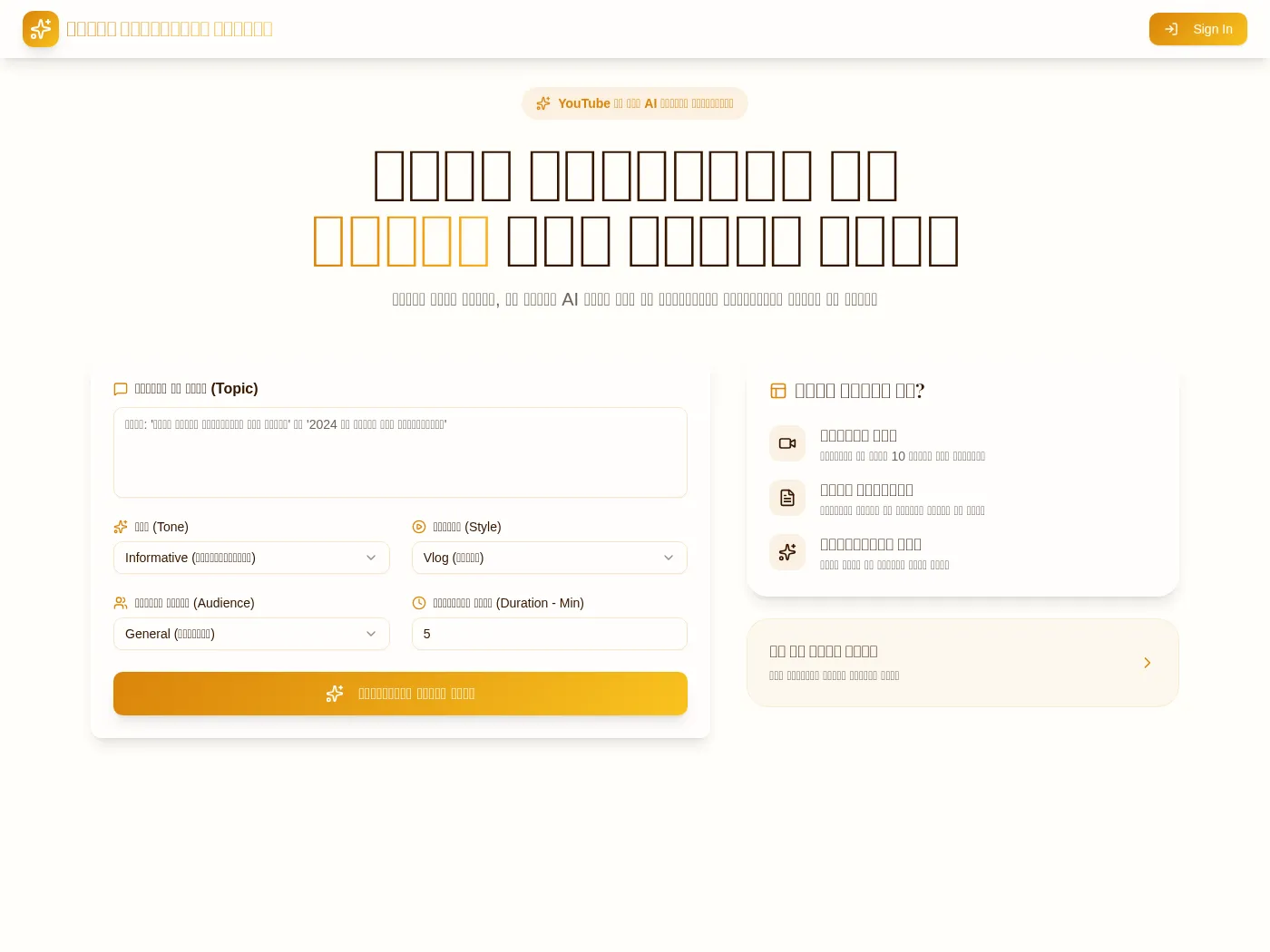 Hindi Script Generator