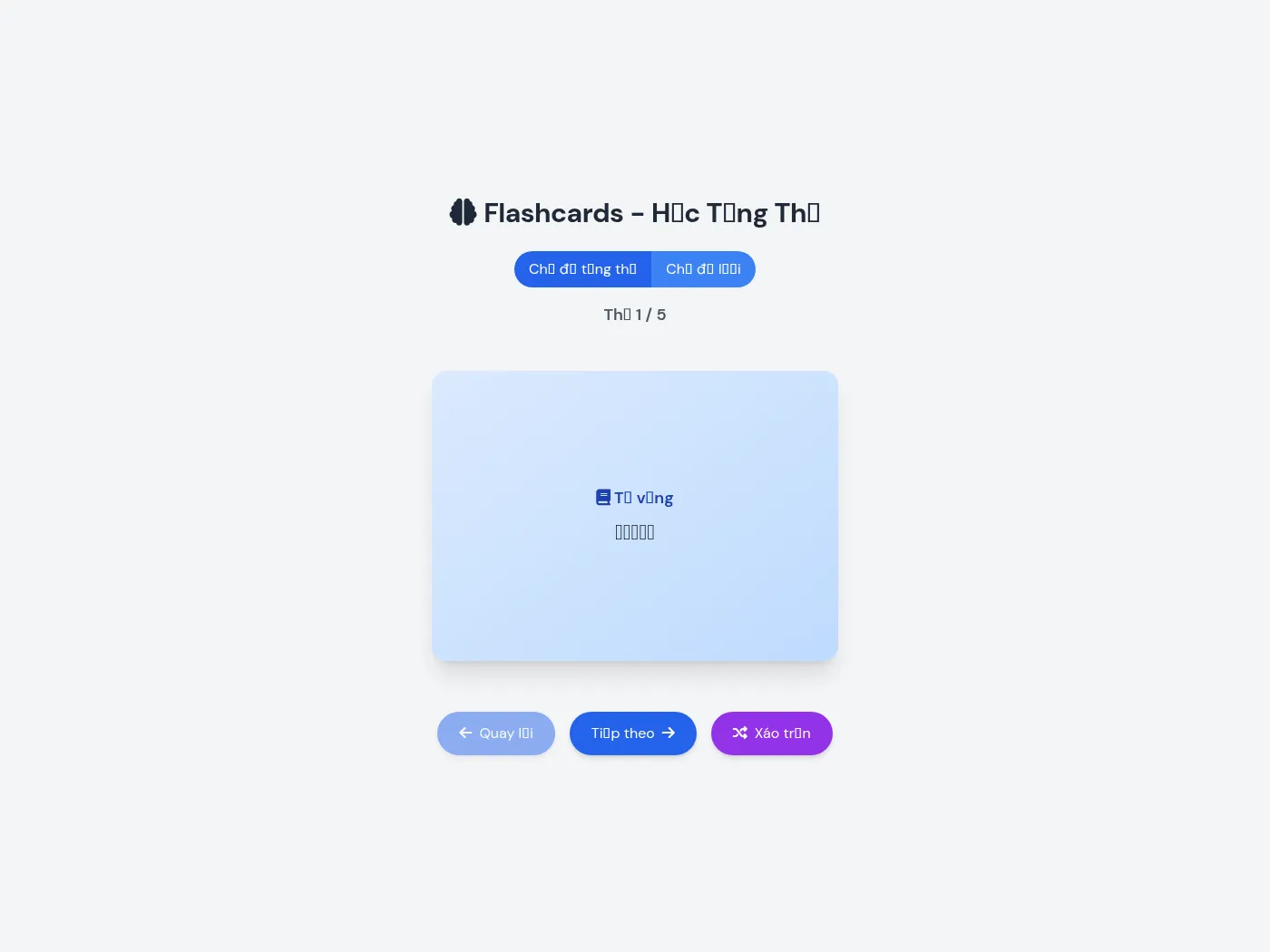 Interactive Flashcard Study Web App
