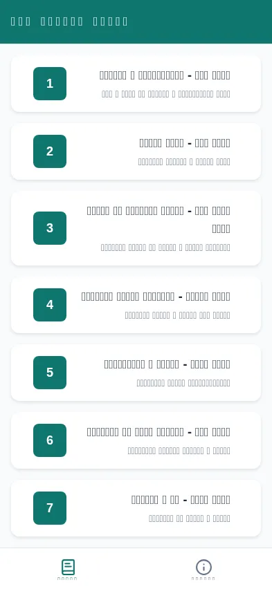 Iran National Building Code Android App