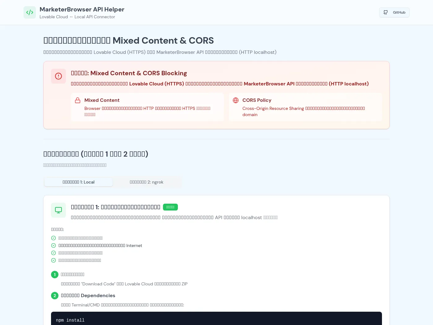 Lovable Cloud & MarketerBrowser API Local Development Helper