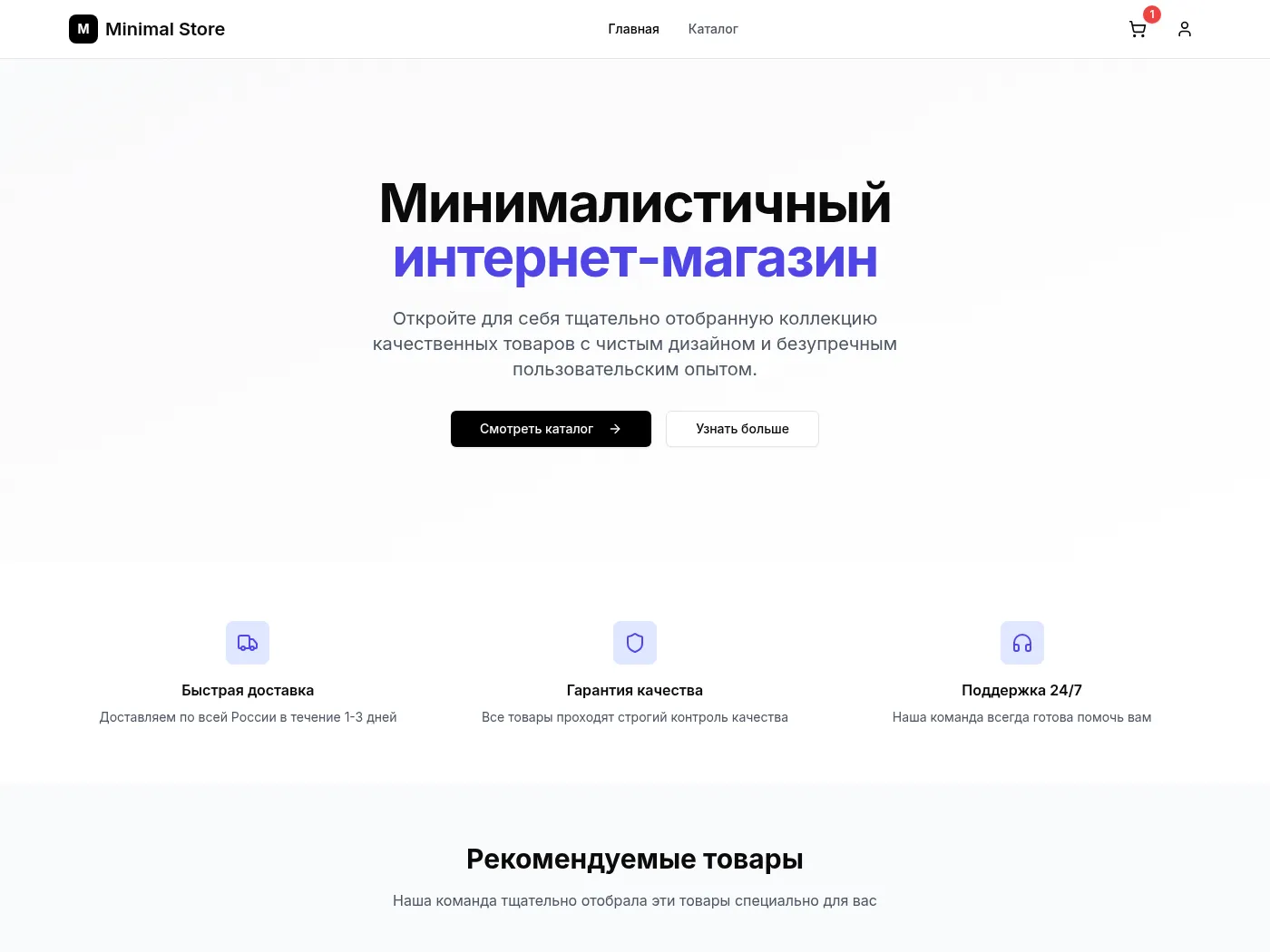 Минималистичный интернет-магазин с админкой и Python-бэкендом
