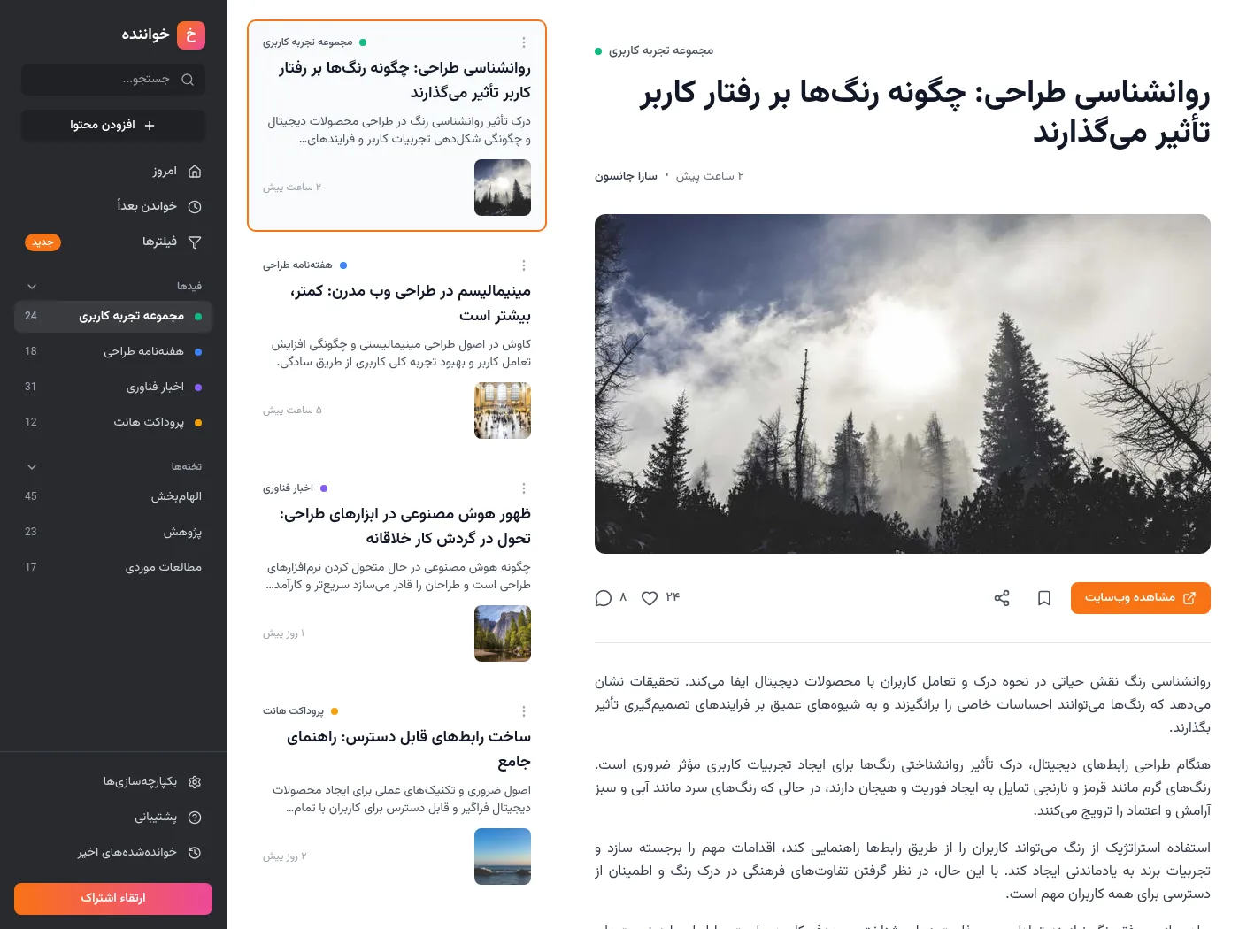 Modern Three-Column Article Reader for Next.js with Tailwind and Lucide