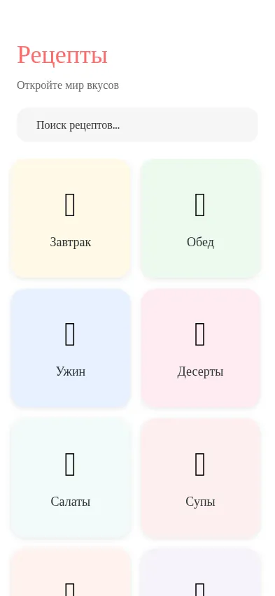 Offline Android Recipe App with Categories