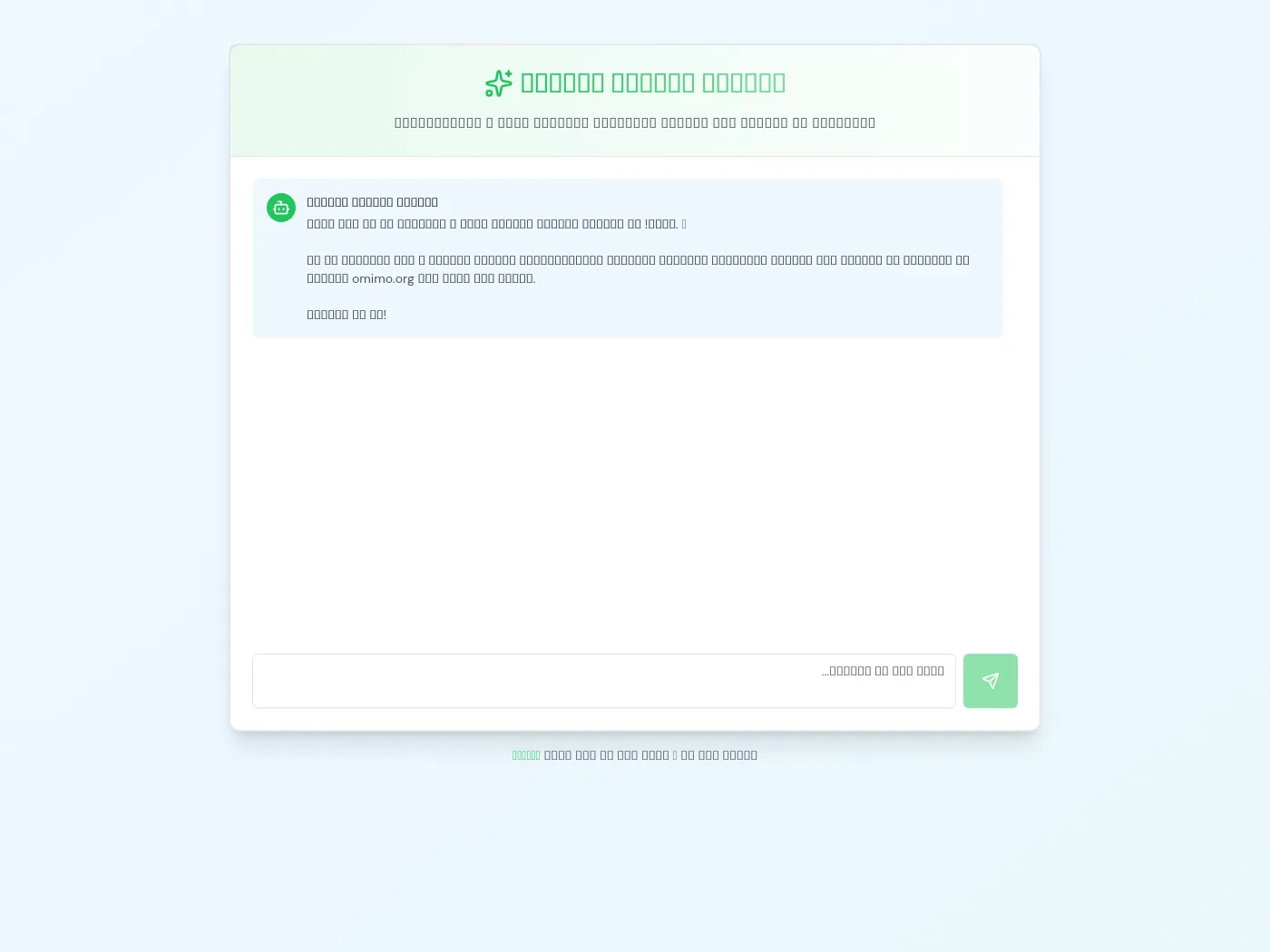 Omimo Smart Assistant Q&A Web App