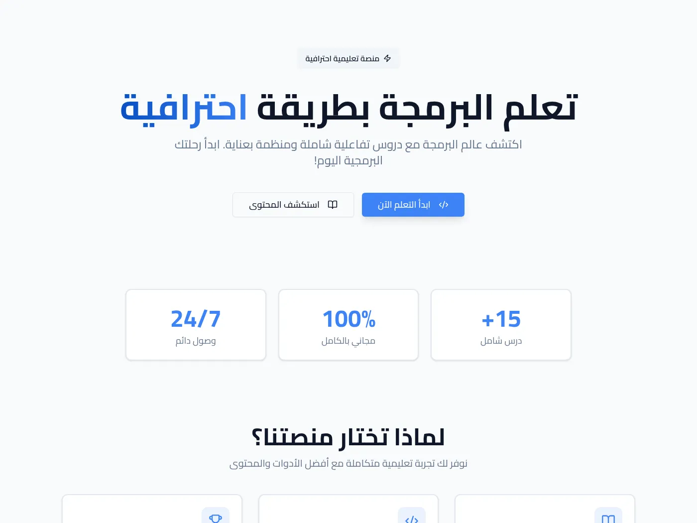 منصة دروس البرمجة التفاعلية