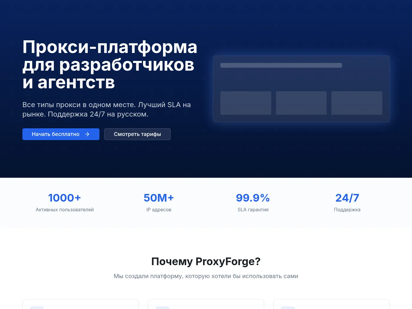 ProxyForge — B2B SaaS Proxy Reseller Platform for the Russian Market