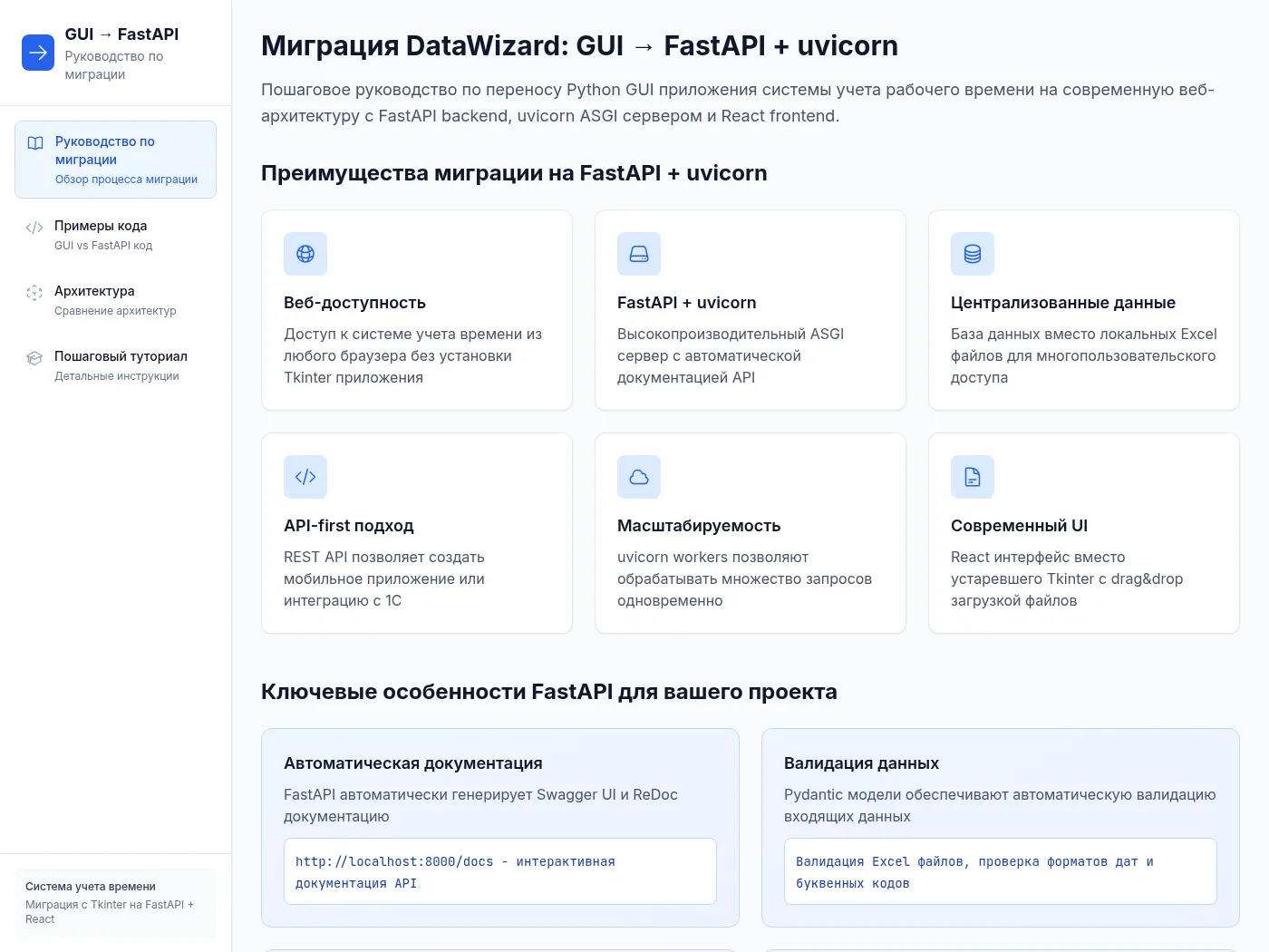 Python GUI to FastAPI Migration Guide