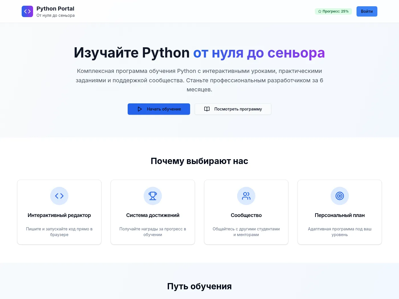 Python Learning Portal: From Zero to Senior
