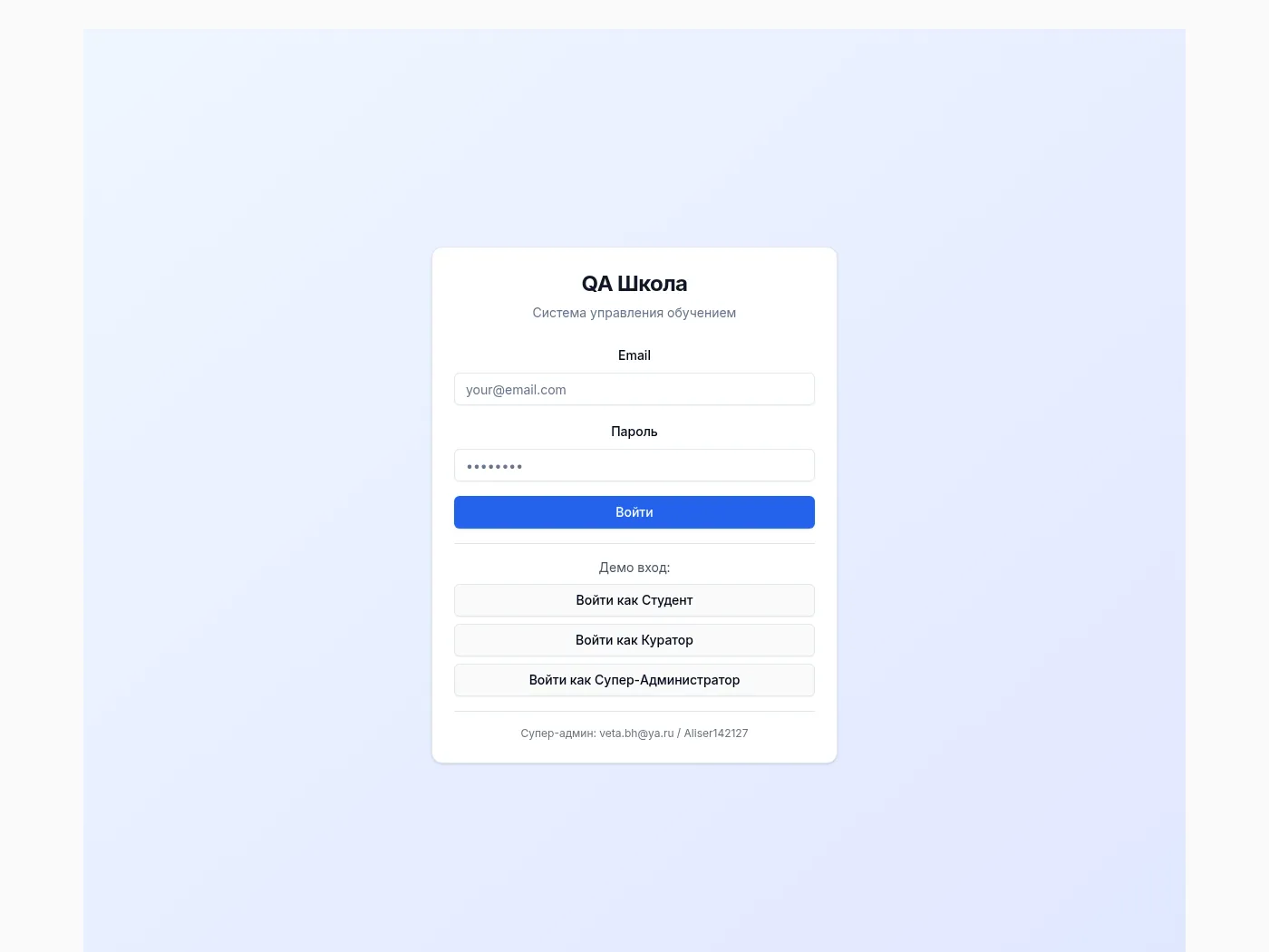 QA School Learning & Management Platform