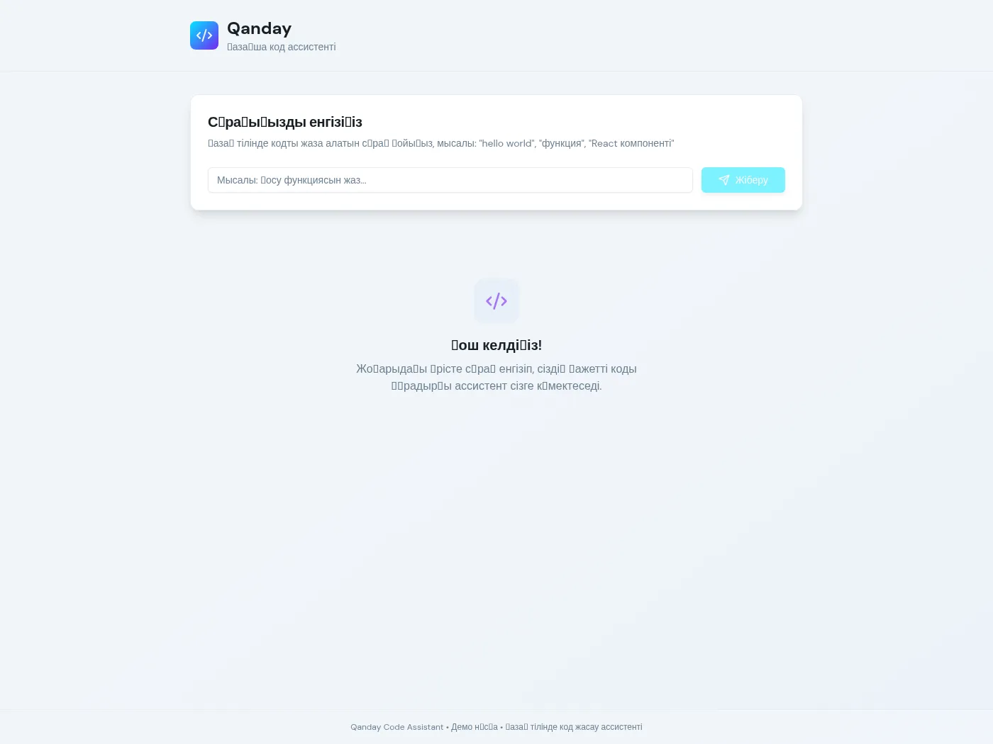 Qanday Code Assistant
