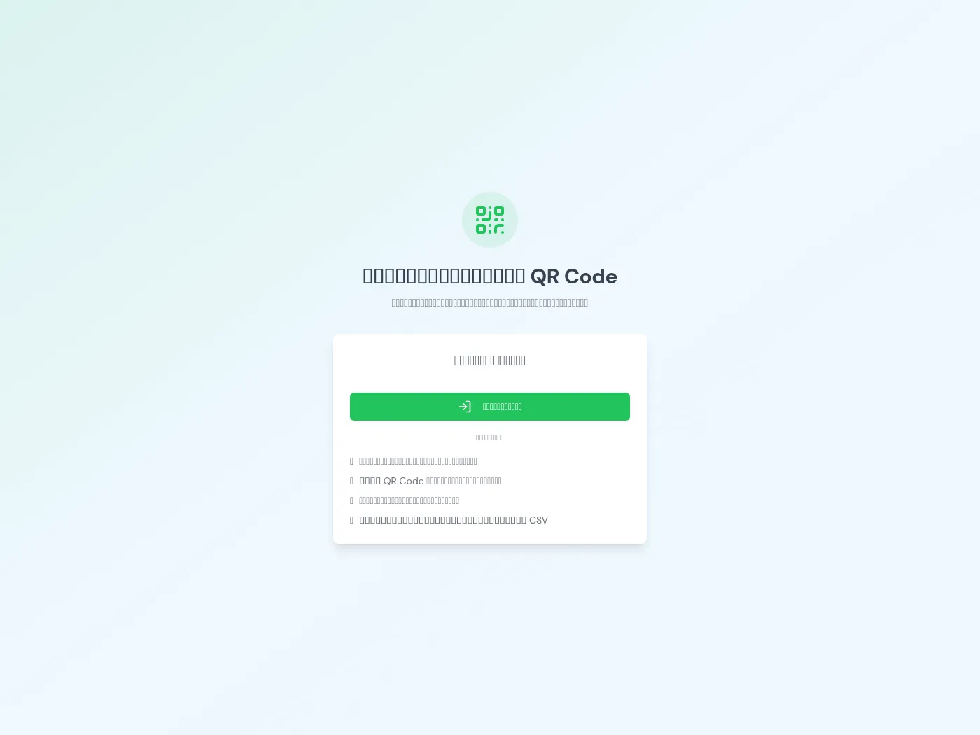 QR Code Check-In System