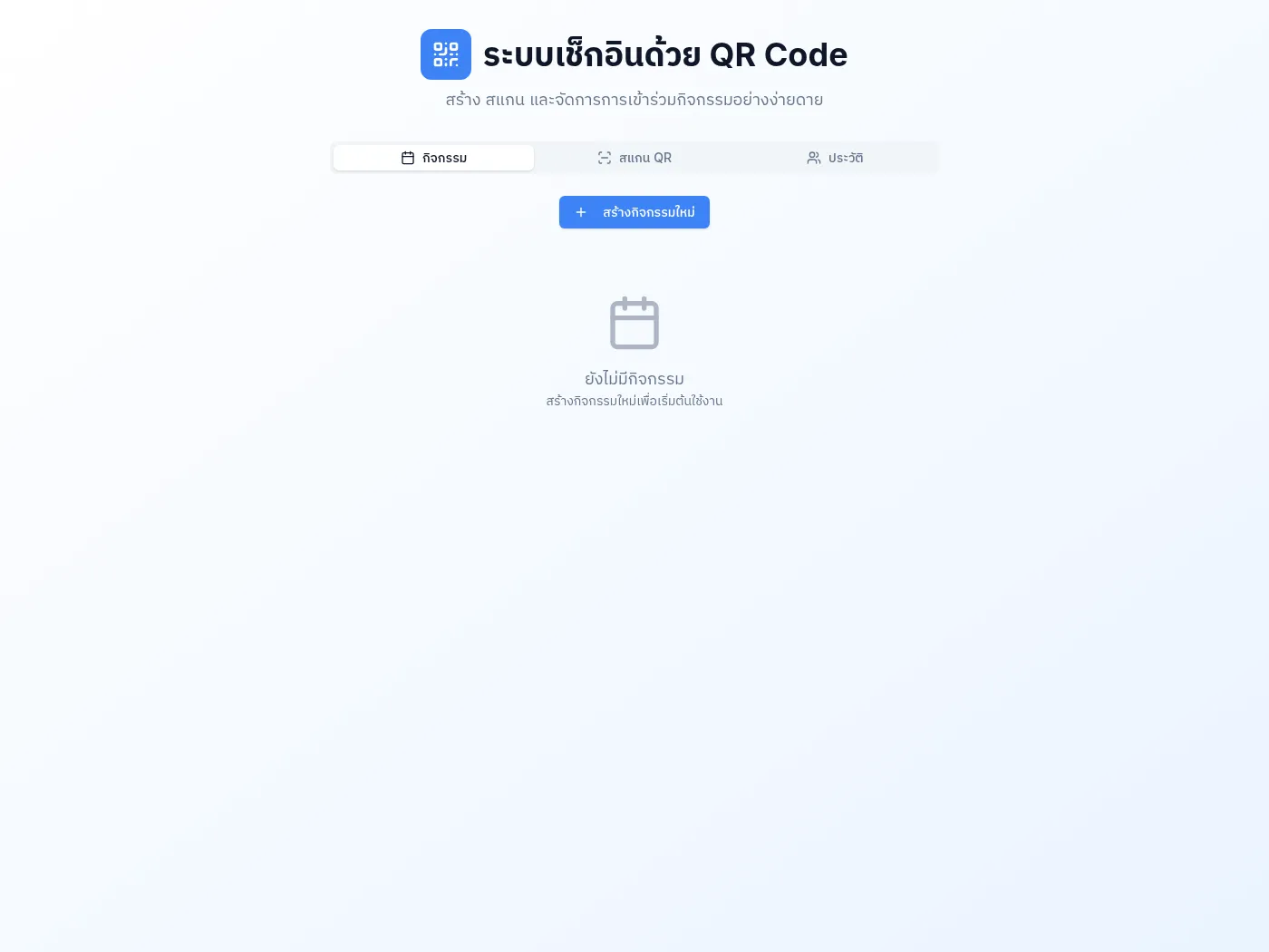 QR Code Check-In System