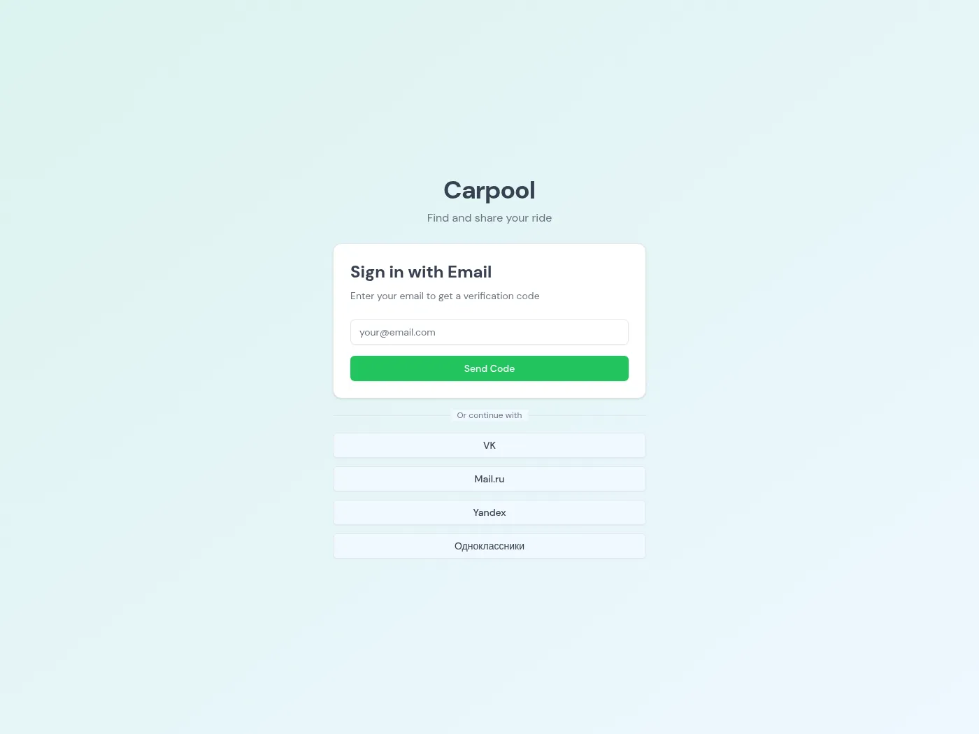 Карпулинг платформа с реальным временем, отзывами и кошельком (React SPA Frontend)