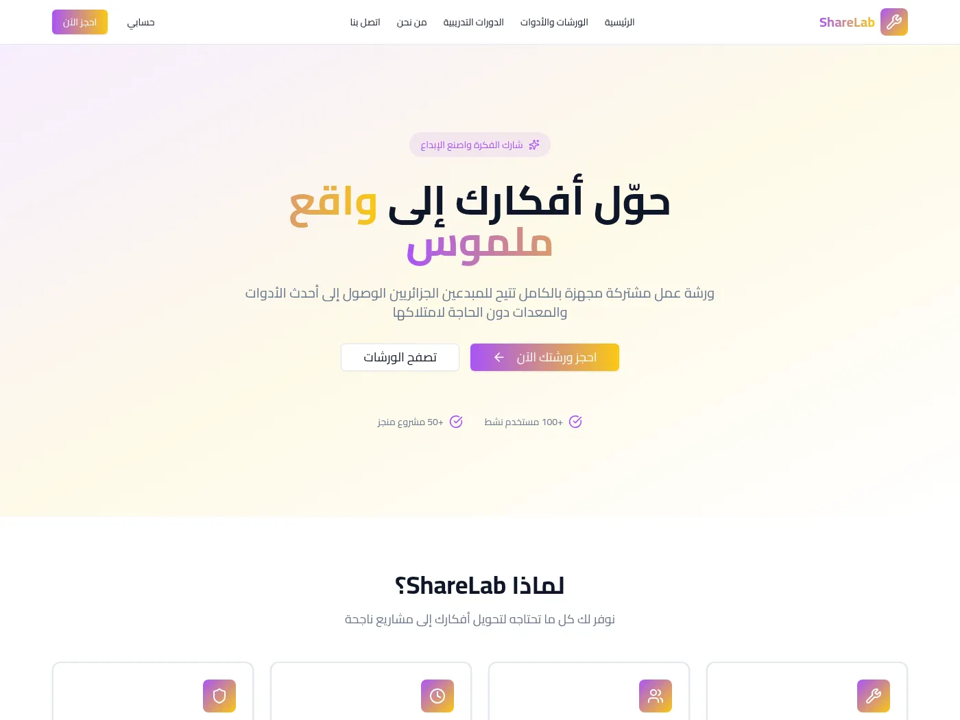 ShareLab – Collaborative Workshop Platform for Algerian Creators