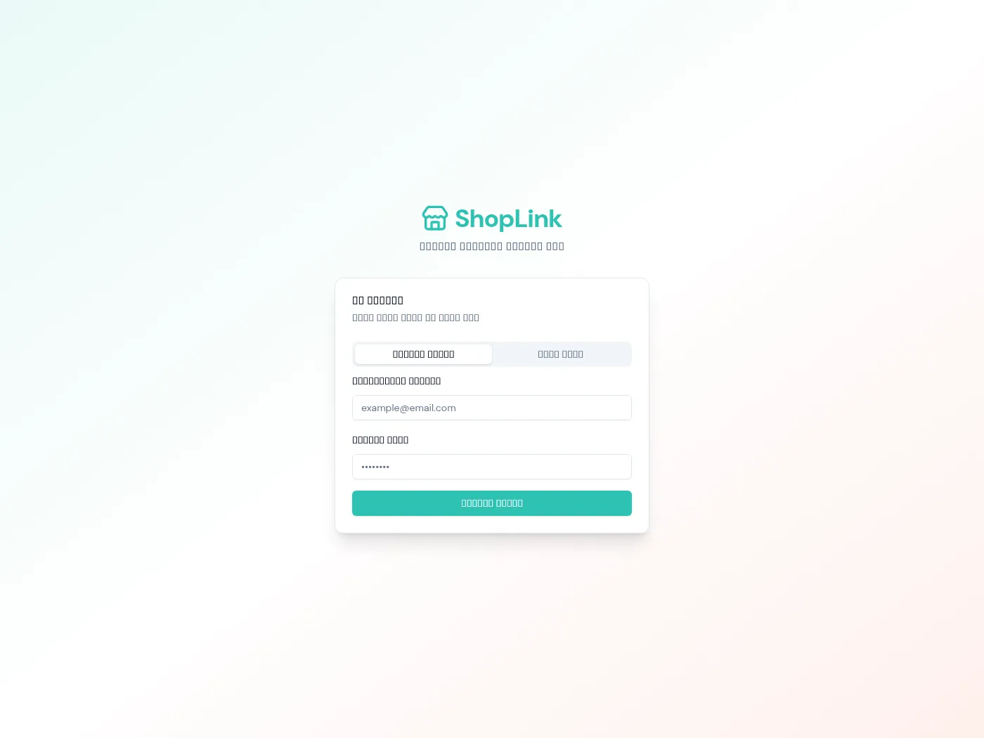 ShopLink Platform