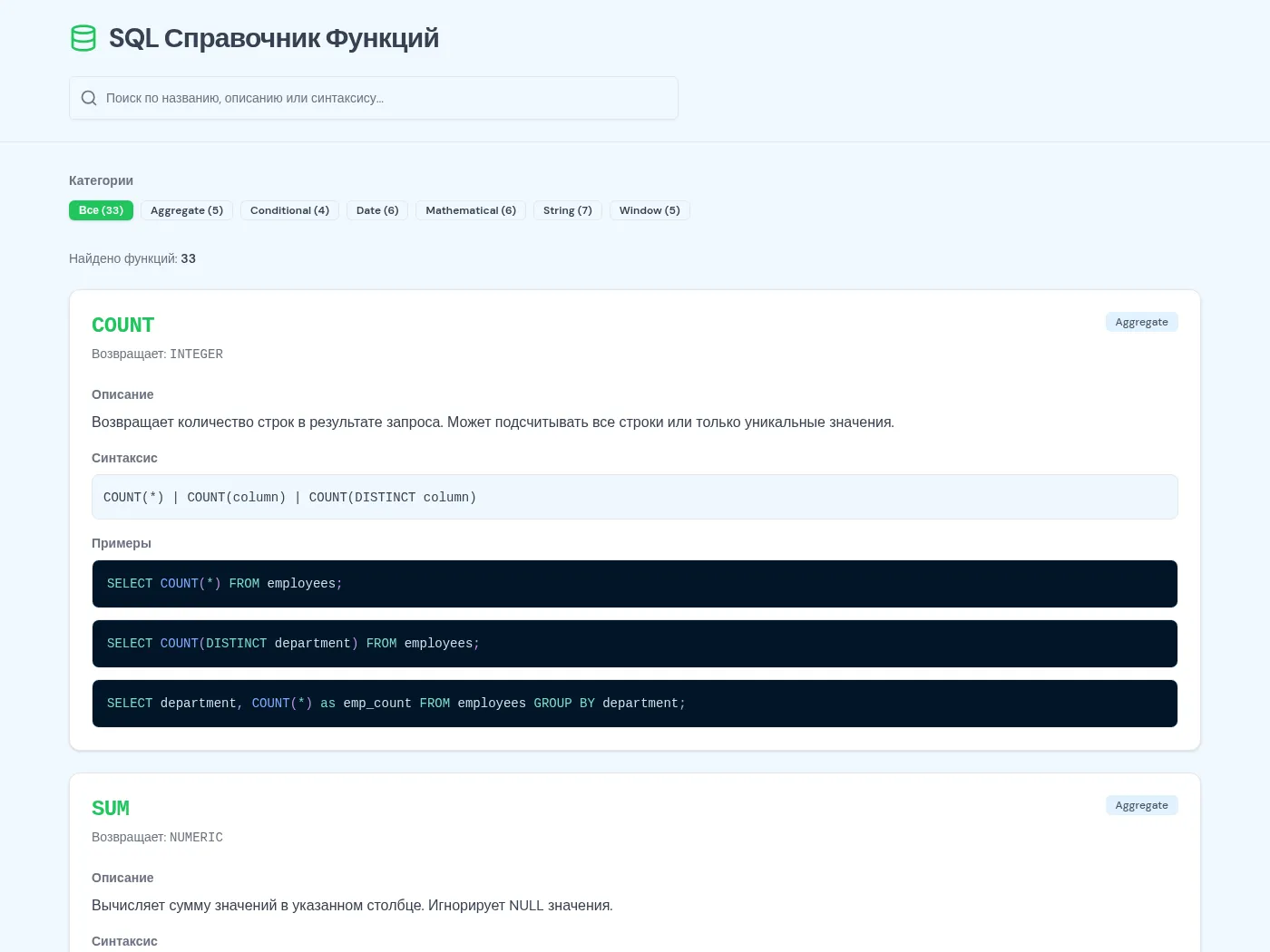 SQL Functions Reference Guide with Search and Syntax Highlighting