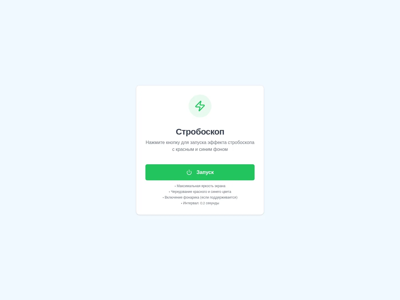 Strobe Light Utility App with Flash & Screen Color Toggle