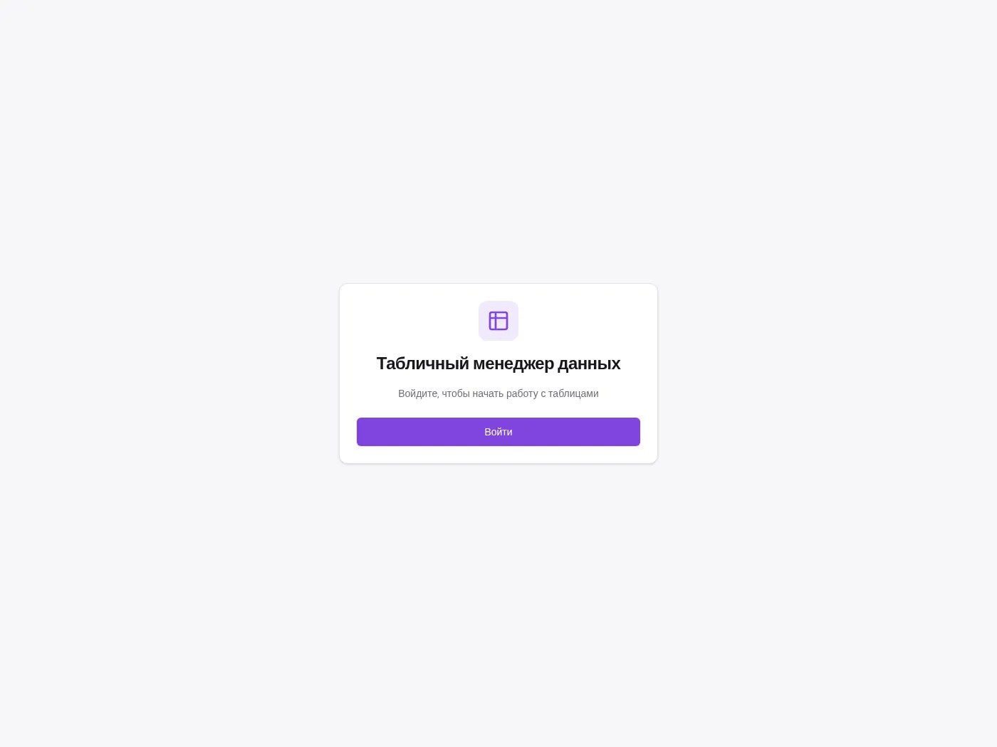 Table Data Manager