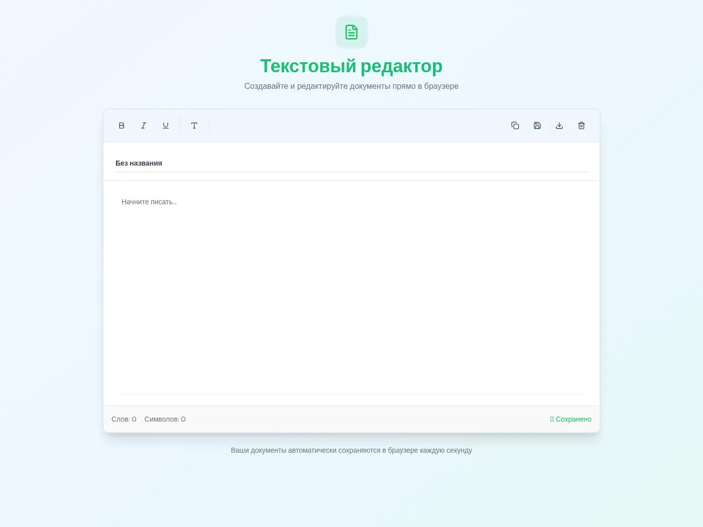 Text Document Creator