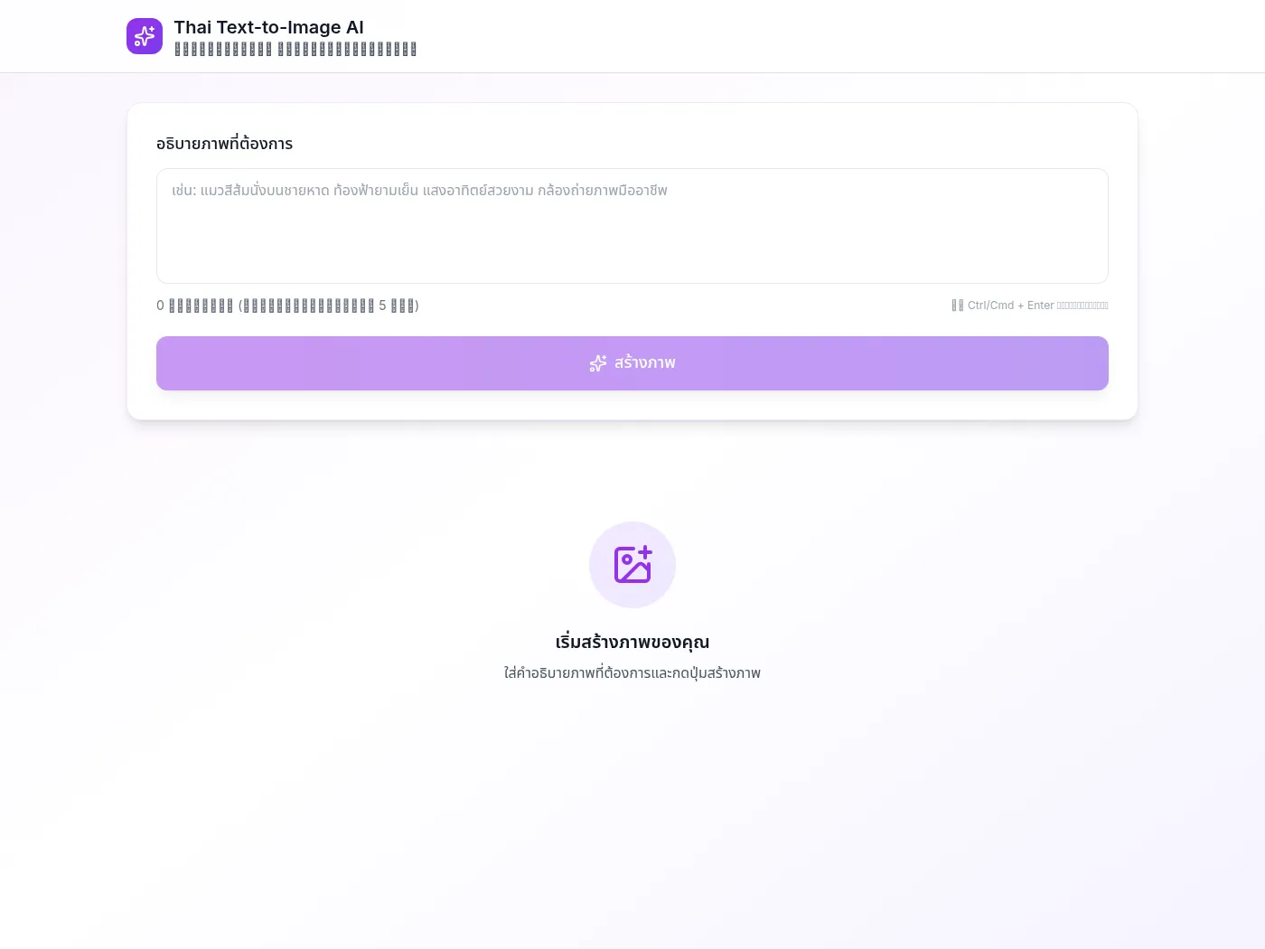 Thai Text-to-Image AI Generator