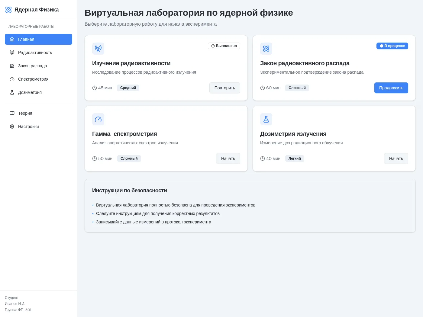 Виртуальная лаборатория по ядерной физике — Low-Fidelity интерфейс