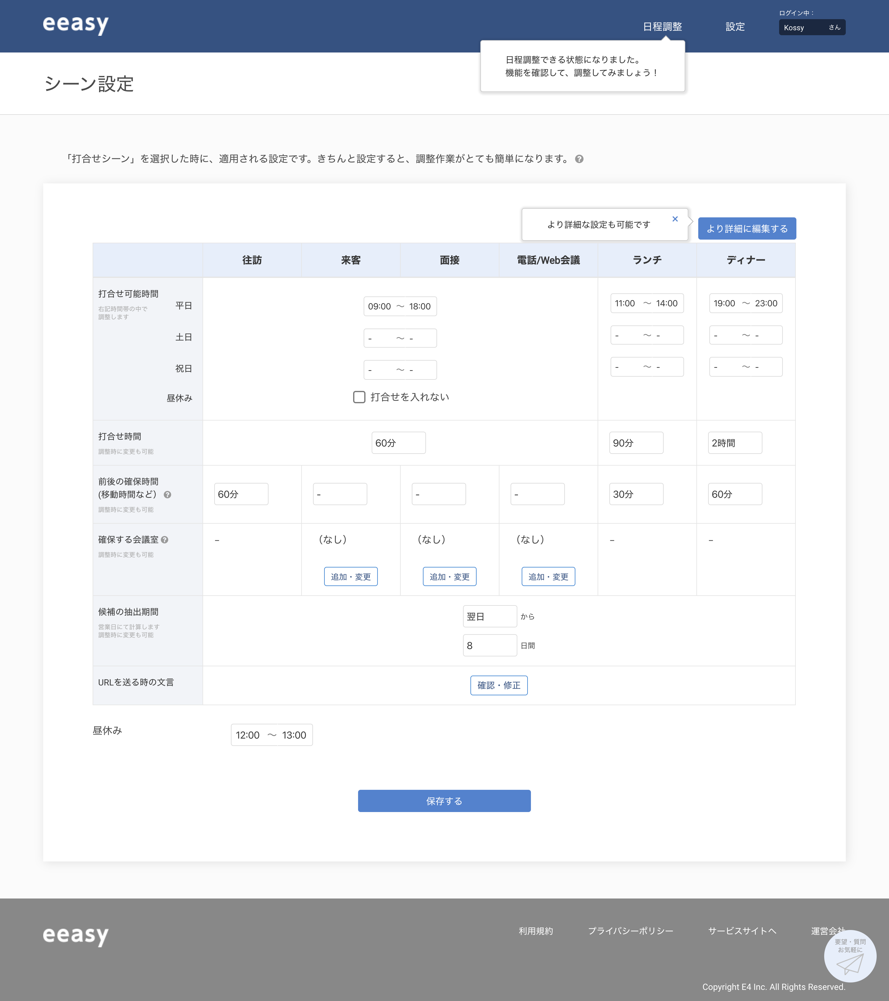 eeasy.jp_user_meeting_setting | 日程調整に役立つ情報メディア waaq BLOG