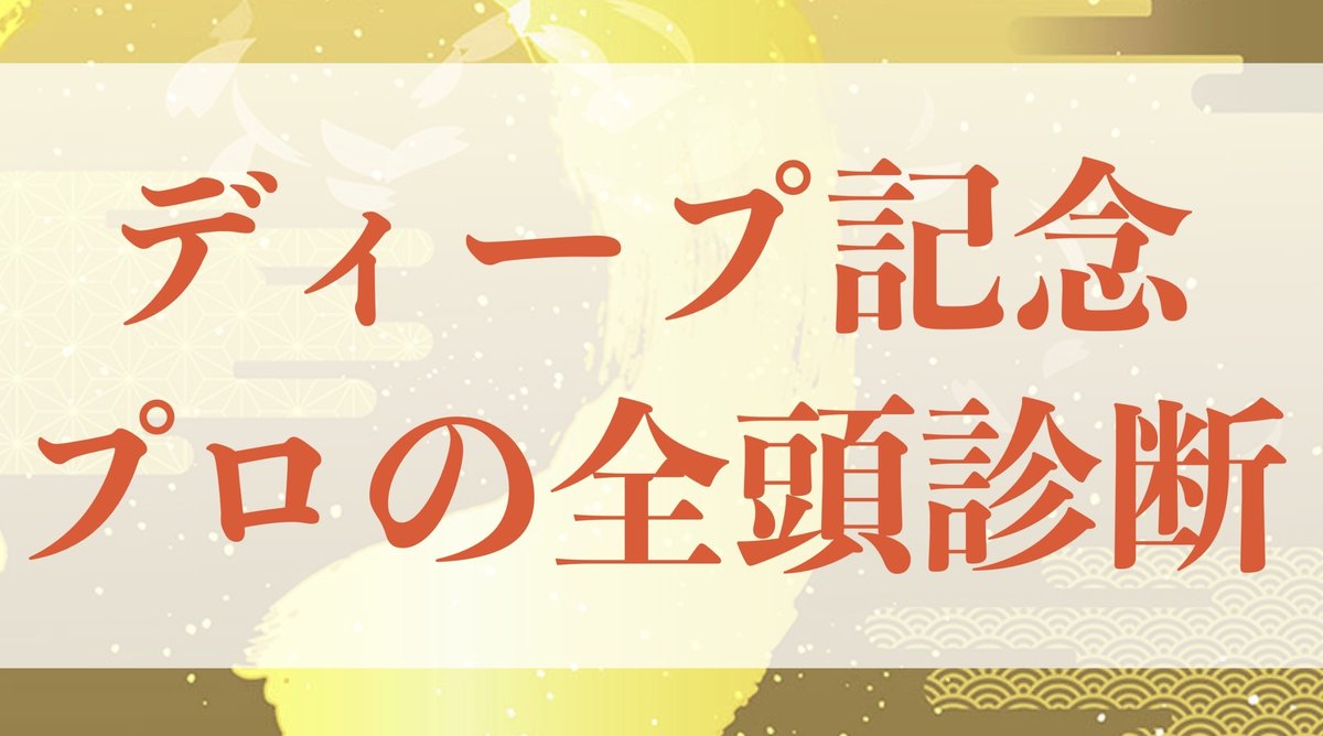 【弥生賞ディープ記念2024 全頭調教診断】どこまで続く？4週連続A＋評価が連対中 今週も絶好馬降臨 『エグい』追い切りはアノ馬‼️ | BOOKERS(ブッカーズ)