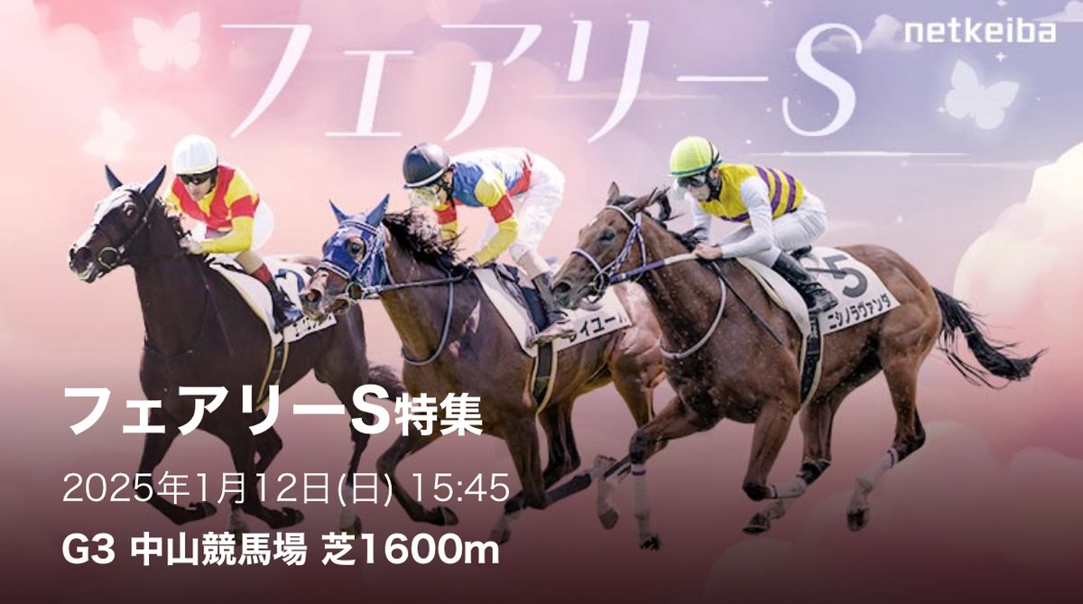 1/12 中山11R[フェアリーS]【★3】 | BOOKERS(ブッカーズ)