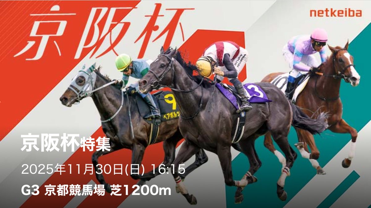 11/30 京都12R[京阪杯🏆]【★★★★☆】 | BOOKERS(ブッカーズ)