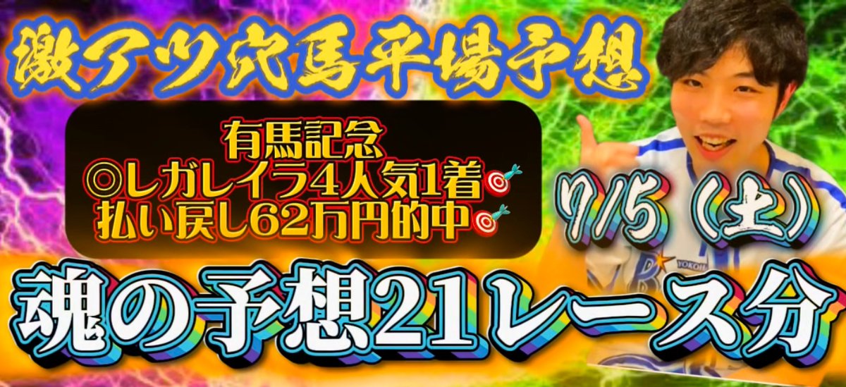 7/5(土)リスグラシュン激アツ穴馬平場推奨勝負レース🔥21レース分🔥 | BOOKERS(ブッカーズ)